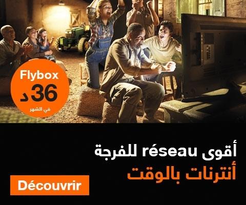 Orange Tunisie : Découvrez nos offres mobiles et internet | Orange Tunisie