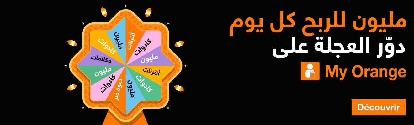 Orange Tunisie : Découvrez nos offres mobiles et internet | Orange Tunisie